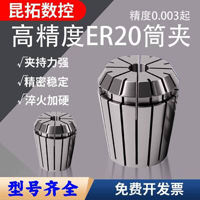 UP级0.003-高精度ER20筒夹弹簧夹头数控刀柄精雕机夹头多孔钻夹头