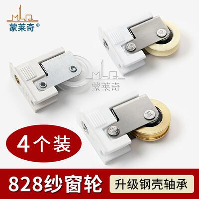 老式828型铝合金窗纱窗滑轮移窗滚轮纱门窗轮子推拉窗纱网槽轮配