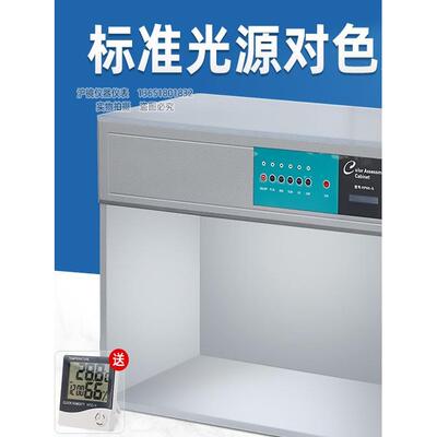 标准色对色灯箱光源箱比色箱纺织织物印花D65彩色灯箱45667光源