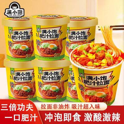 正宗满小饱肥汁拉面 面112.6g*6桶装冲泡免煮即食泡面 面懒人夜宵