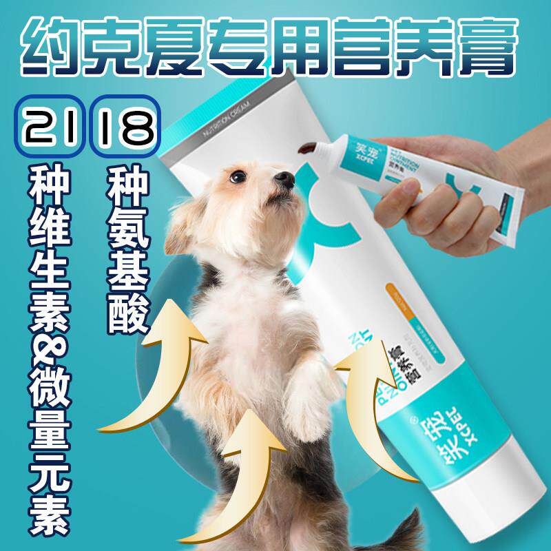 约克夏专用去泪痕营养膏幼犬小狗狗吃的多种维生素零食食品小型犬