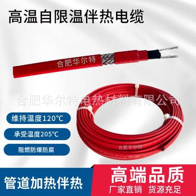 华尔特高温自限温电热带GBR-PB60W维持温度121℃自调控伴热电缆