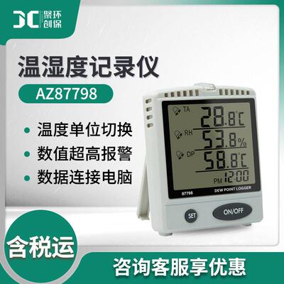 AZ87798温湿度露点仪SD卡记录器