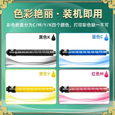 适用理光MC2001H墨粉盒Ricoh MC2001碳粉MC2000/ew彩色复印机墨盒