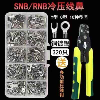 RNB/SNB冷压端子圆型叉型电线接线端子UTOT铜鼻子线耳DIY组合套装