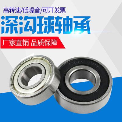深沟球轴承6000 6001 6002 6003 6004 6005 6006 6007 6008ZZ/2RS