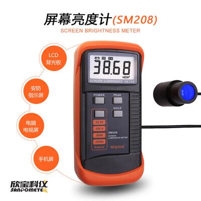 屏幕亮度计SM208(0.01-39990cd/m2)荧光 黑白彩色 LED屏
