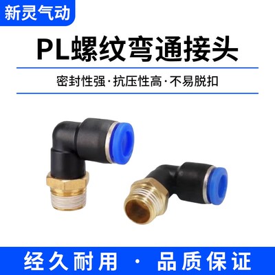 气动气管螺纹弯头PL8-02弯通快速快插PL4-M5/6-01/12-04/PL10-03/