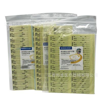 新华牌压力蒸汽灭菌指示标签LY25101包外书写胶带指示标签25*100