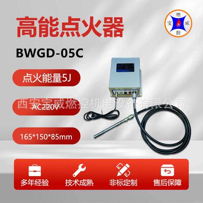 威燃控生产AC220V频电子点火器BWGD-05