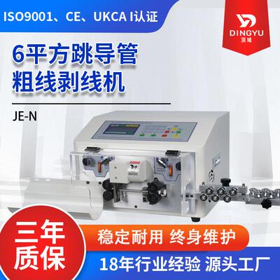 全自动电脑剥线机扭线机SWT508-JE-N8平方跳导管粗线剥线机