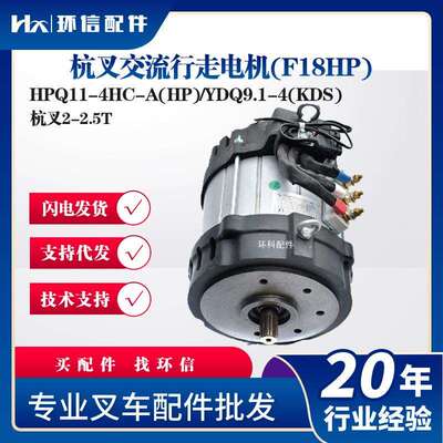 HPQ11-4HC-A(HP)/YDQ9.1-4(KDS杭叉交流行走电机(F18HP杭叉2-2.5T