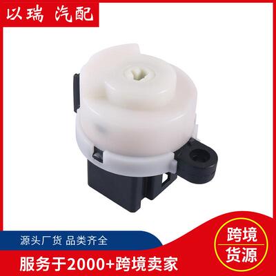 热销汽车启动开关点火钥匙开关适用马自达LC7066151