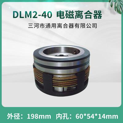 江东铣床X2532三明 干式多片电磁离合器 DLM2-40 机床数控配件24V