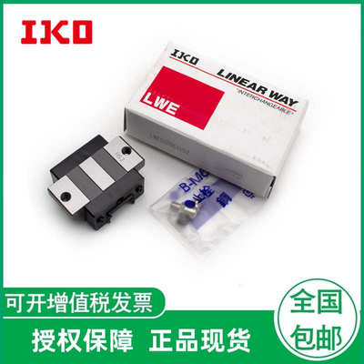 IKO滑块导轨LWE15  LWE20   LWE25   LWE30   LWE35Q MX35C1T2HS2