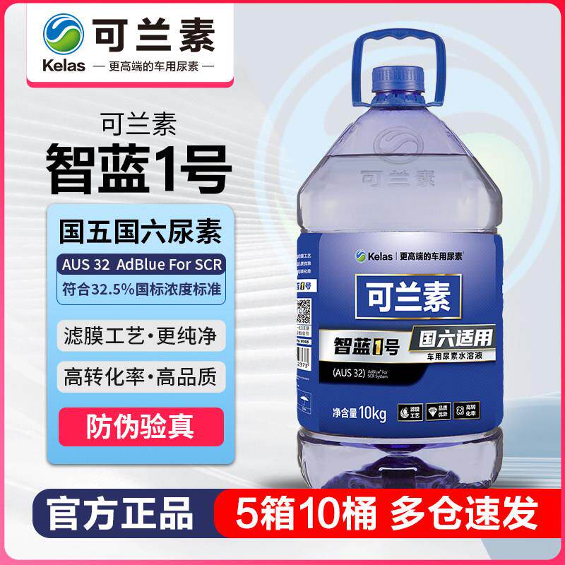 可兰素智蓝1号车用尿素溶液优加国五国六卡车货车正品10桶100kg