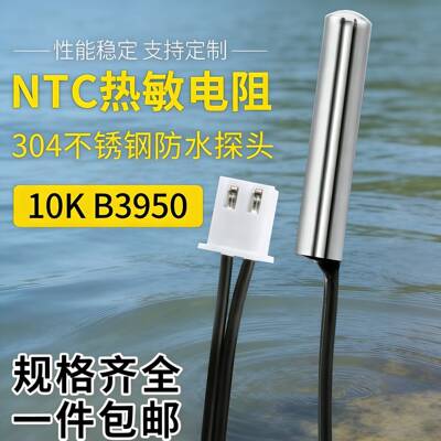 NTC热敏电阻304不锈钢防水监视器10K5k20k100kB3950二线温度赶温
