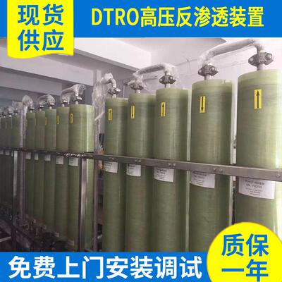 厂家供应 DTRO电镀废水近零排放设备 电镀DTRO工业废水零排放系统