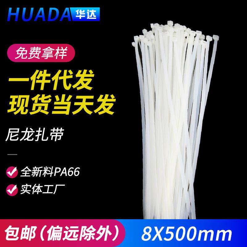 华达塑料 厂家8*500捆扎带 结束带200条绑扎带