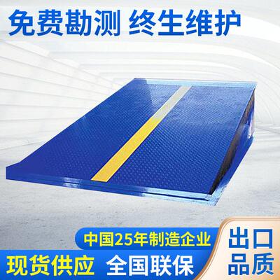 登车桥固定式电动液压式升降调节板集装箱搬运车桥装车神器