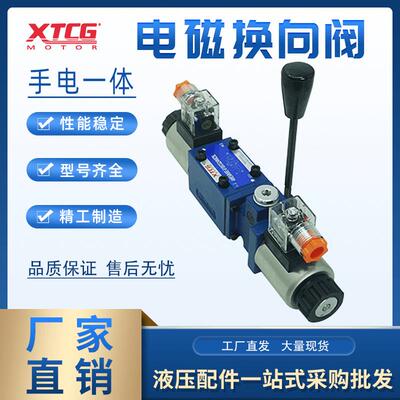 液压电磁M阀4EMW6IQBE61B 手压电一体电磁阀4WEMM10G液手自一体电