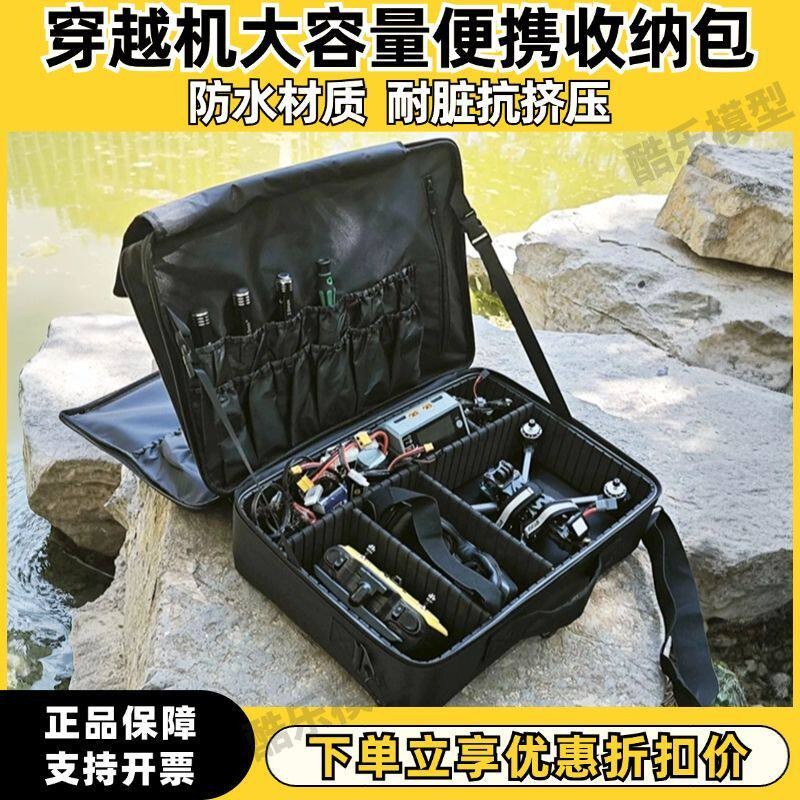 便携航模收纳包5寸穿越机无人机FPV收纳包牛津防水大容量配件箱