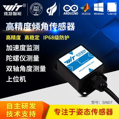 维特智能SINDT双轴陀螺仪倾角传感器水平姿态ROS IMU加速度计
