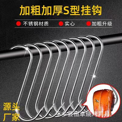 **S-shaped cured meat hook, large stainless steel hook for h