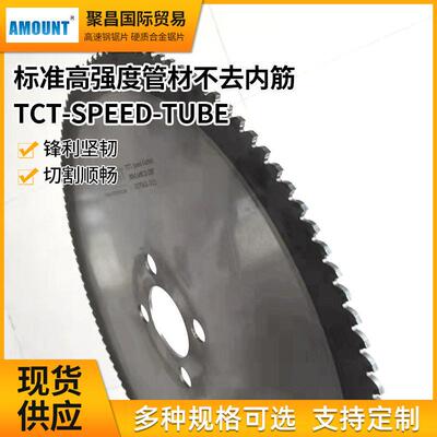 AMOUNT进口锯片不锈钢冷锯硬质合金冷切飞锯管材切割机用圆锯片