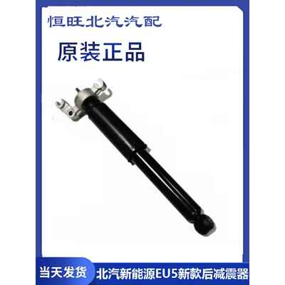 适用于北汽新能源EU5R550EU7后避震机减震机芯后减震器带减震顶胶