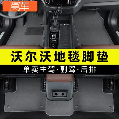 沃尔沃xc60 XC90 XC40 V60V40V90 s40S60L S90汽车脚垫主驾驶单片