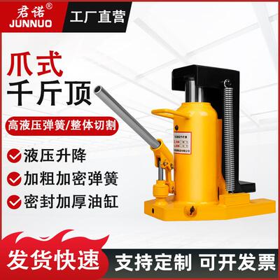 爪式千斤顶20t50t吨立式低位液压MHC附爪式千斤顶起重起道机