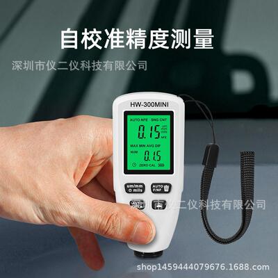 HW-300MINI高精度涂层测厚仪防滑漆膜仪油漆粉层测厚仪汽车膜厚仪