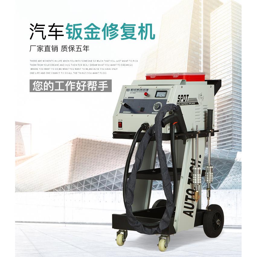 汽车钣金修复机 车身沙板凹凸陷维修工具多功能介子机点焊设备
