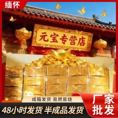 1619金元元半成品殡葬烧纸金银现货制作金箔清明祭祀