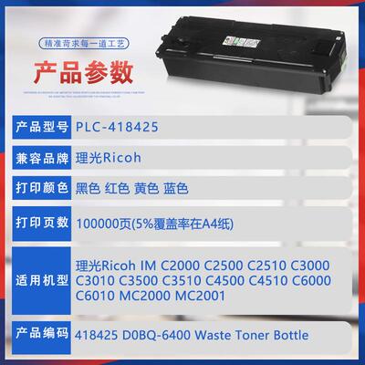 适用IM C2000理光C2500 C2510废粉盒C3010 3500废墨仓MC2000 2001
