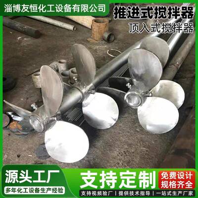 泥浆装搅拌置立式三叶推进式搅拌混合设备34不锈0钢搅QTS拌器加工