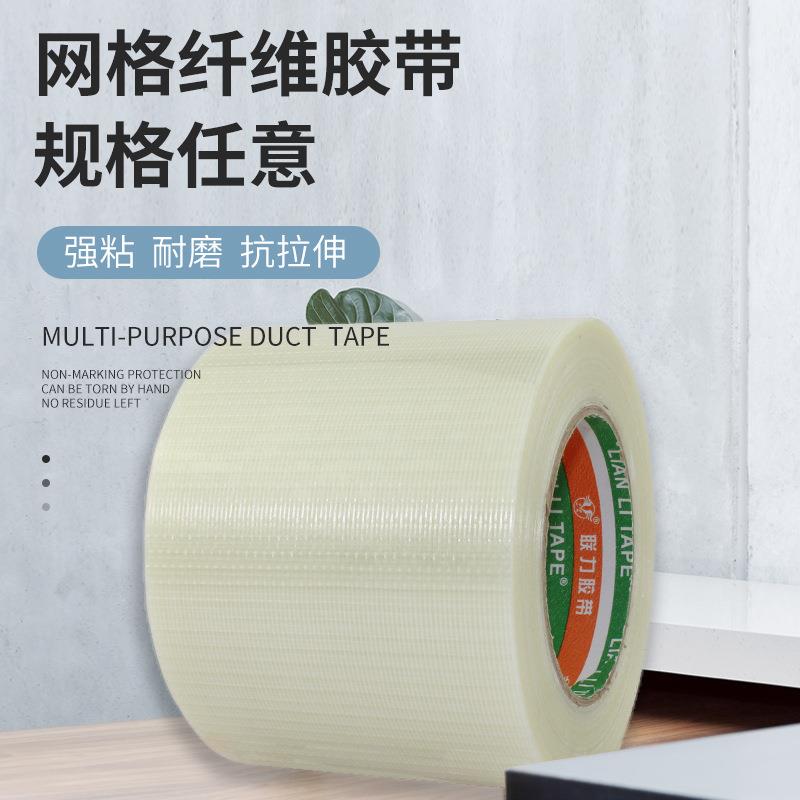 网格玻璃纤维胶带强力封箱耐磨重物捆绑纤维飞机航模型固定长50米