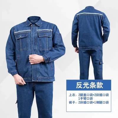 棉牛仔煤矿井下劳保服套装男反光条加厚电焊工作服焊工防烫耐磨