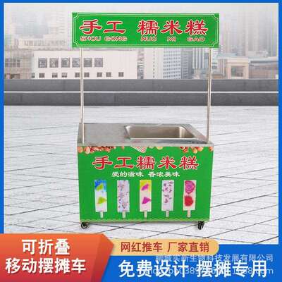 米糕模摊车具蒸糕摆小推手工糯米糕糯创业摆摊折叠推车设备MKE户