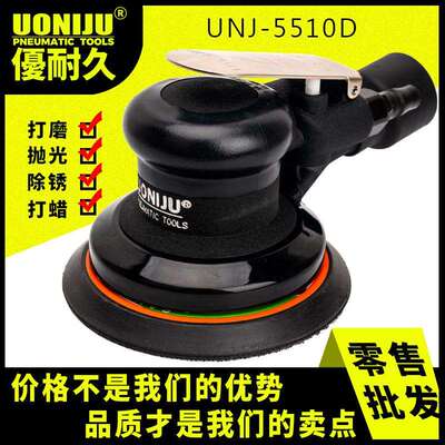 UNJ5510V气动打磨机砂纸机气磨工具干磨机带吸尘汽车打蜡机抛光机