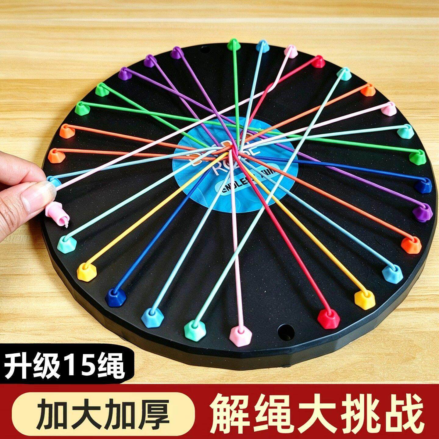 解绳大挑战益智玩具逻辑思维训练专注力亲子互动桌游解压