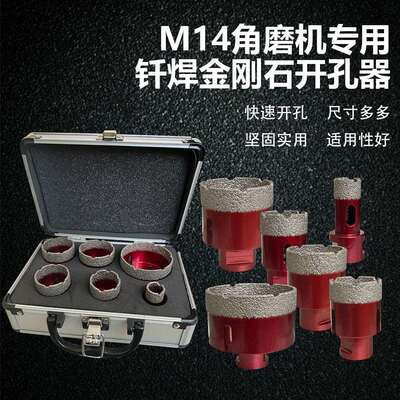 6PC跨境M14钎焊真空金刚石开孔器套装瓷砖大理石打孔角磨机专用