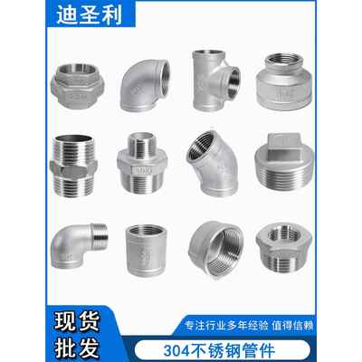 304不锈钢管件水管配件接头弯头4分对丝6分补芯外丝三通内丝管古