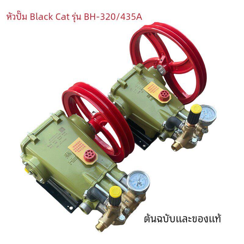 正品黑猫BH-435A/320型40A高压清洗机大功率洗车机三缸活塞泵头