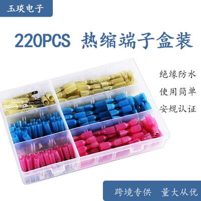 热销220pcs盒装防水热缩端子bht绝缘对接热缩中间接线端子