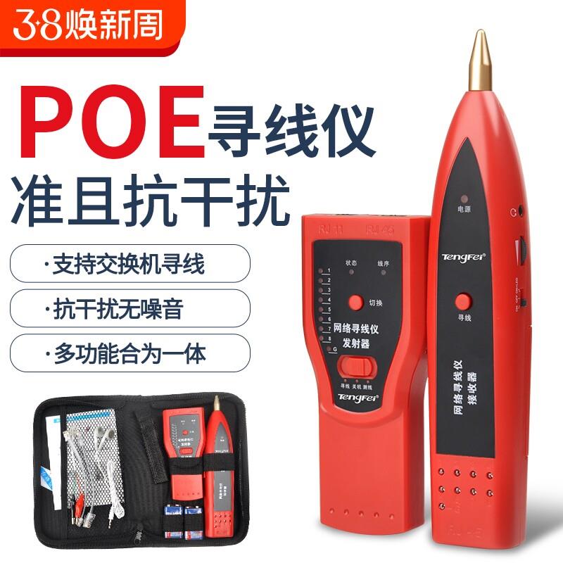 网线寻线仪测试仪网络测线仪器通断检测仪器工具检查器POE网线