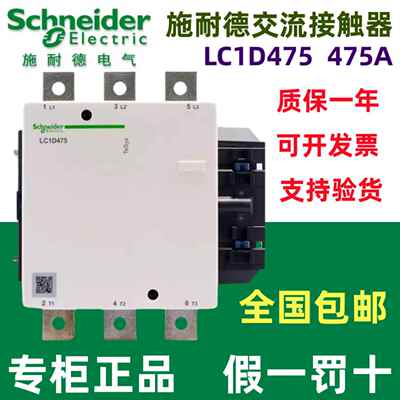 原装正品施耐德交流接触器LC1D475F7C LC1D475M7C 220v 475A现货
