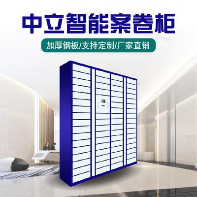 智能案卷柜文件交换柜智能文件柜保密单证柜物证柜rfid智能档案柜