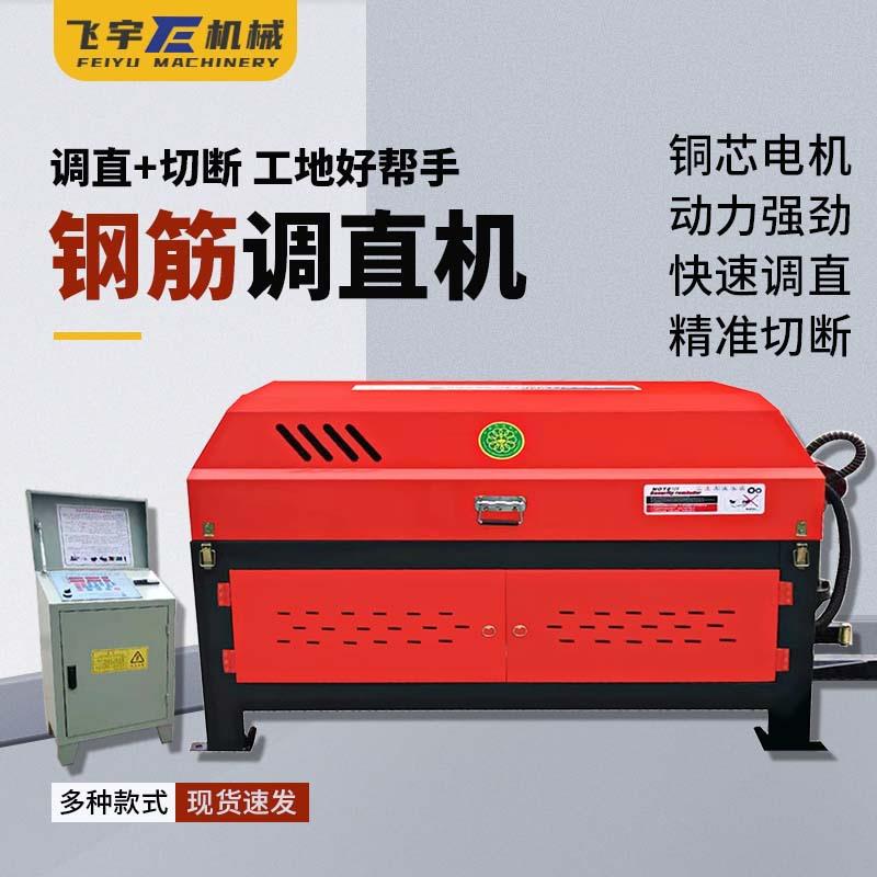 工地用数控钢筋拉机钢439筋直矫直拉调直切断机螺纹钢筋调直直机